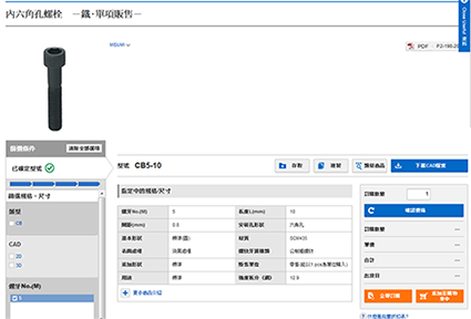 全新網站隆重登場｜MISUMI【台灣三住】